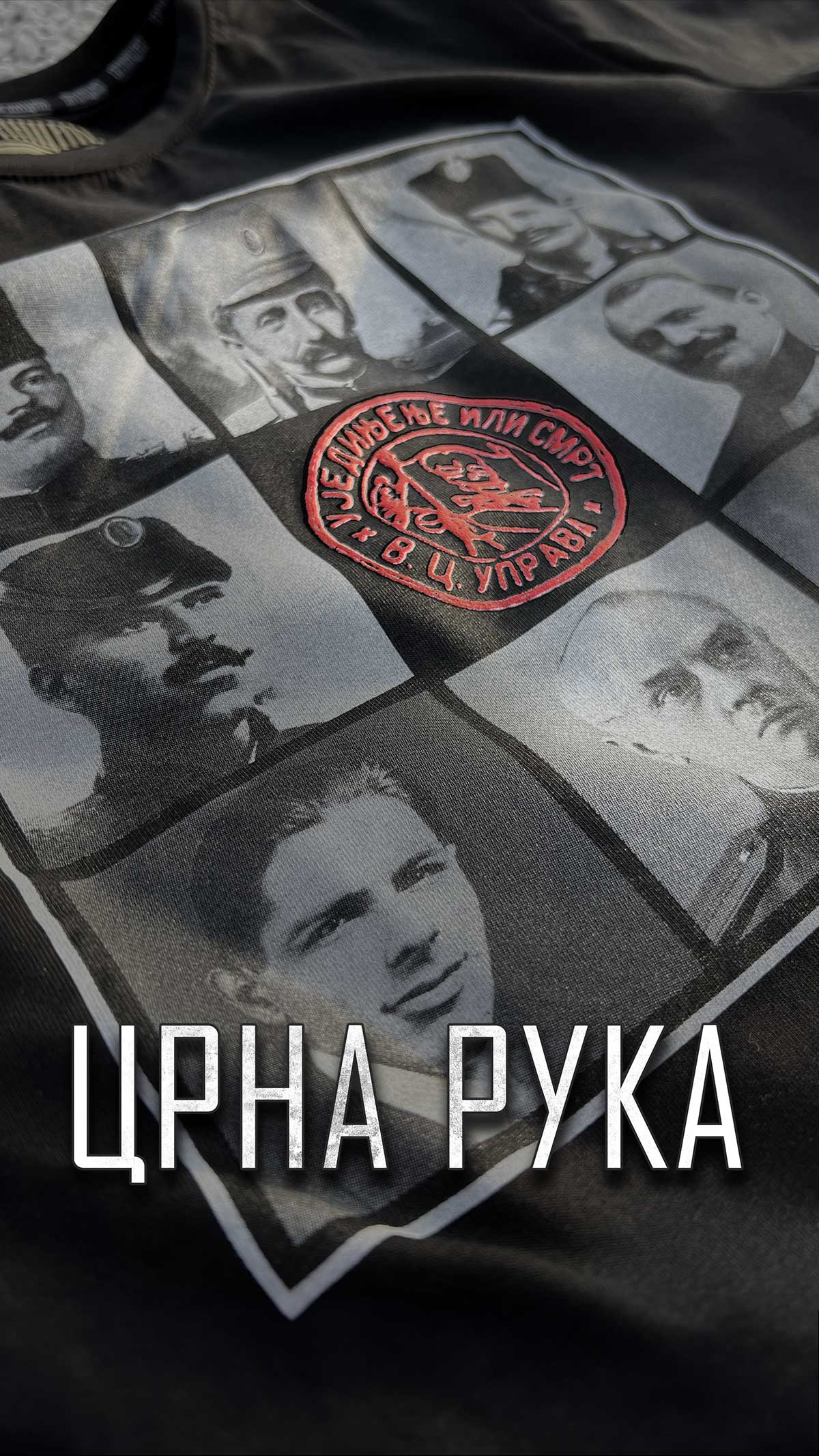 Принцип - Чувамо историју, традицију и хероје | Principshop